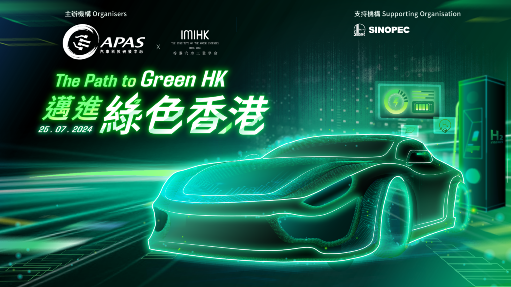[Post-Event] The Path to Green Hong Kong - Center of Advanced Power and Autonomous Systems (APAS)